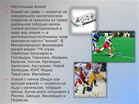 Хоккей презентация онлайн