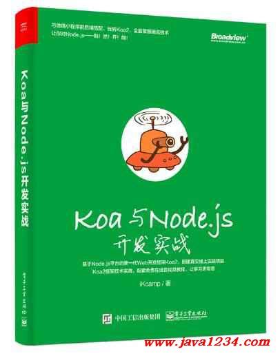 Koa与Node js开发实战 PDF 下载 Java知识分享网 免费Java资源下载