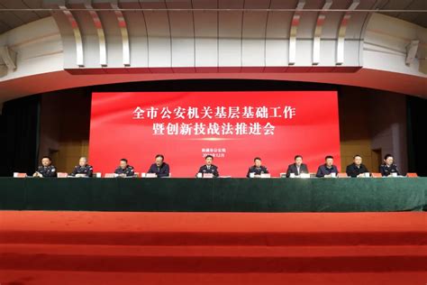 杨广学参加基层基础工作暨创新技战法推进会