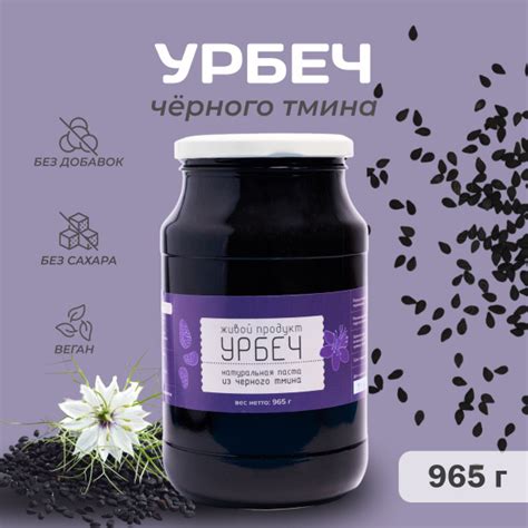 Урбеч Живой продукт из черного тмина 965 г (1 кг) купить на OZON по ...