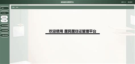 基于springboot居民户籍居住证管理平台 Csdn博客
