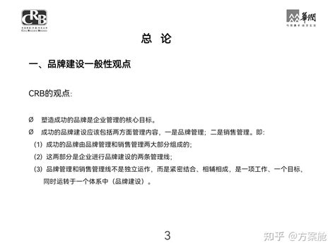 华润集团品牌管理手册 知乎