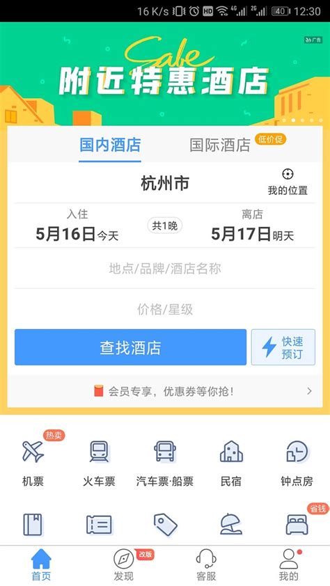 APP UI 酒店 住宿 旅游 界面设计 选择地点