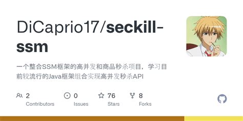 Github Dicaprio17seckill Ssm 一个整合ssm框架的高并发和商品秒杀项目，学习目前较流行的java框架组合实现高并发秒杀api