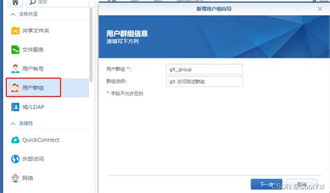 群晖nas 搭建gitserver并配置权限与ssh秘钥免密登陆群晖 Git Server Csdn博客