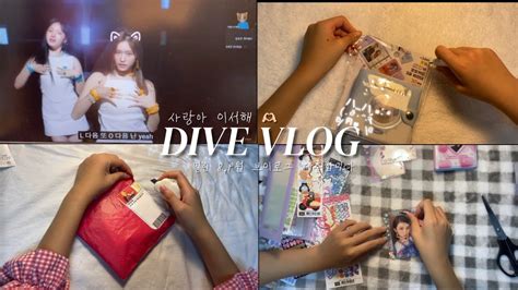 다이브로그02 내 장점이 뭔지 알아 바로 다이브인거야 ️ Youtube