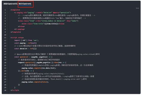 【uniapp vue3】z paging插件组件实现触底和下拉加载数据 技术栈