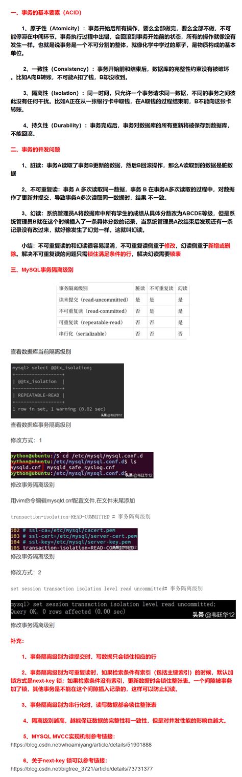 mysql 隔离级别 法斯特 博客园