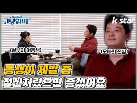 고딩엄빠4 동생이 제발 좀 정신 차렸으면 좋겠어요 ㅣep 39 초긍정주의맘 원복 YouTube