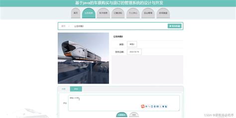 基于java的车票购买与退订的管理系统的设计与开发jspjavaspringmvcmysqlmybatisjava买票系统如何