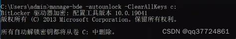 通过命令行关闭bitlocker 关闭bitlocker命令 Csdn博客