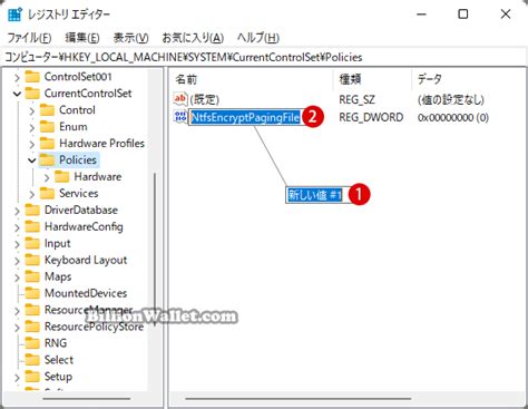 Windows 11で仮想メモリのページングファイルの暗号化を有効または無効にする