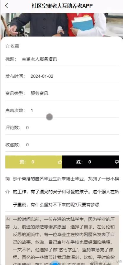 Nodejs毕设社区空巢老人互助养老app 前 程序论文 Csdn博客