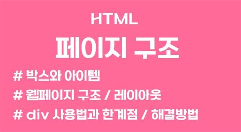 Html Html 페이지 구조