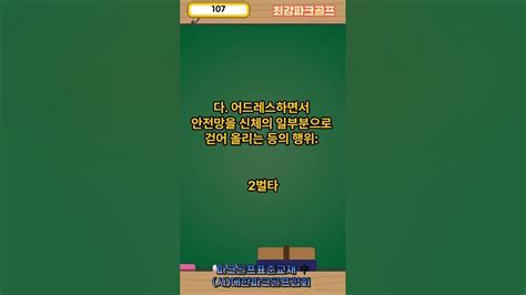 움직일 수 있는 장애물 없는 장애물 파크골프 상황별 경기규칙📖⛳️005 P106~107 파크골프 파크골프시험 체육