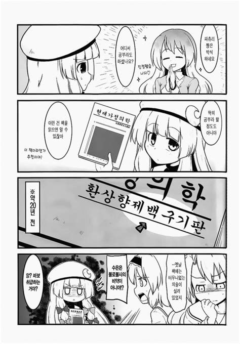 [동방프로젝트][東方project]동방동인지 하나부터 삼 더하기 일 유카리 사나에 바쿠렌 네이버 블로그