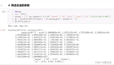 人工智能机器学习073svm支持向量机人脸识别模型建模预测可视化网格搜索交叉验证最优化参数对比 人工智能工作笔记0113使用