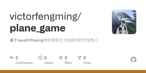 Github Victorfengmingplanegame 基于java中的swing类的图形化飞机游戏的开发练习