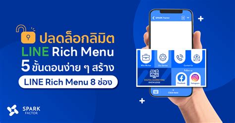 5 ขนตอนงาย ๆ สราง LINE Rich Menu 8 ชอง