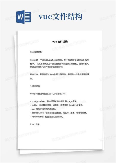 vue文件结构Word模板下载 编号ljabnaay 熊猫办公