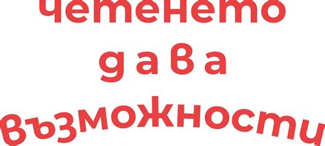 Ден на четенето Фондация ЧЕТЕНЕ