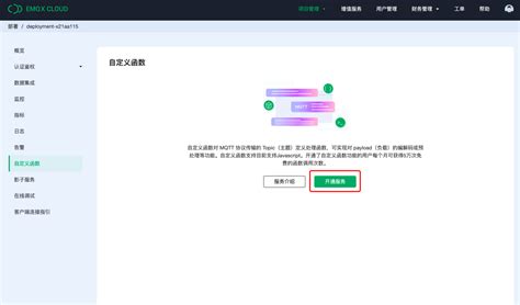 Emqx Cloud 自定义函数实现多种 Iot 数据形式的灵活转化