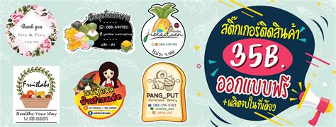 รับออกแบบฉลากสินค้า สติ๊กเกอร์ กล่องบรรจุภัณฑ์ ป้ายโฆษณา โลโกร้าน งานเร็ว รับออกแบบฉลาก
