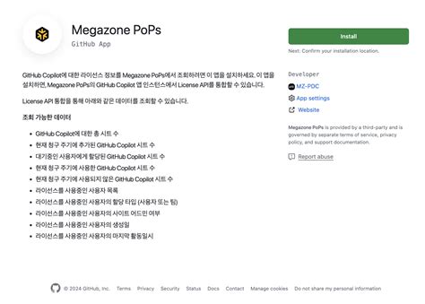 Github Copilot 앱에 License Api 통합하기 Megazone Pops