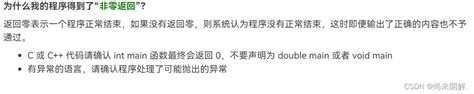 pta 非零返回的几种常见原因 pta非零返回什么原因 csdn博客