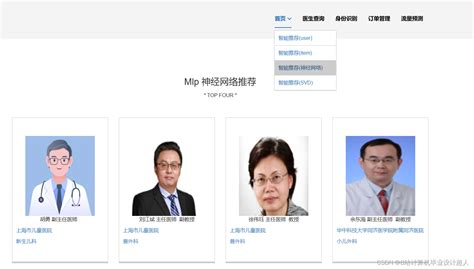 大数据毕业设计hadoop spark知识图谱医生推荐系统 门诊预测 医疗数据可视化 医疗大数据 医疗数据分析 医生爬虫 大数据毕设 机器学习