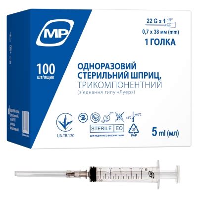 Шприц 5 мл МР MedPlast 3-компонентный с иглой 22G (0,7 х 38 мм), 1 ...