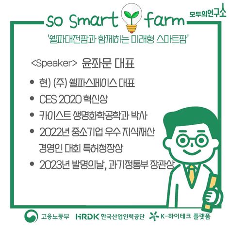 K 하이테크플랫폼 X 모두의연구소 대전 So Smart Farm 대전팜과 함께하는 미래형 스마트팜 이야기 공모전 대외