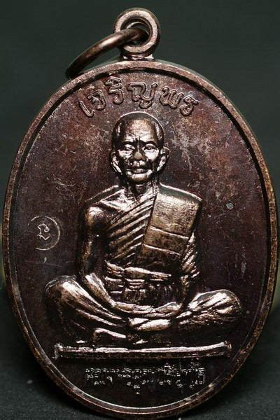 1 เหรียญเจริญพรบน หนังสือตรง หลวงพ่อคูณ ปี 36 พระเครื่อง พระแท้ Webpra