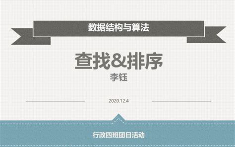数据结构与算法查找 排序 哔哩哔哩 bilibili