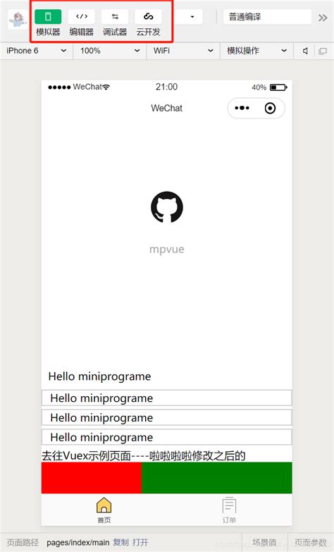 vue js开发——基于mpvue框架搭建微信小程序项目 vscode 运行 mpvue csdn博客