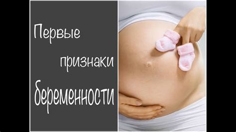 ПЕРВЫЕ ПРИЗНАКИ БЕРЕМЕННОСТИ до задержки Как понять что БЕРЕМЕННА Youtube