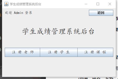 基于JavaSwing的学生成绩管理系统