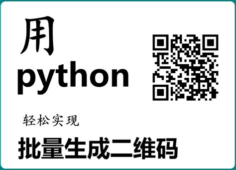 python实现批量生成二维码 知乎