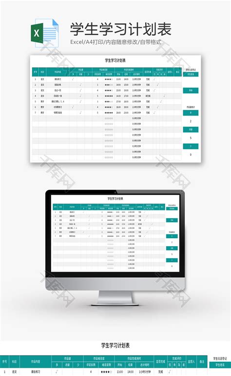 学生学习计划表excel模板 千库网 Excelid：173068