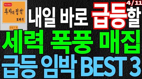 주식 내일 바로 급등할 세력 매집 대장주 급등 임박 Best3 공개 대선관련주 정치테마주 이재명관련주 한한령관련주 엔터주 대장주 급등주 주가 주가전망 디에스경제뉴스