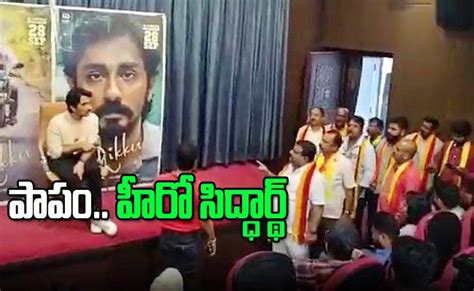 స్టార్ హీరో సిద్ధార్థ్‌కి నిరసన సెగ ఆ గొడవ వల్లే Cauvery Issue