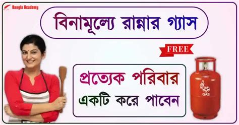 Pmuy Scheme প্রত্যেক পরিবারকে একটি করে বিনামূল্যে রান্নার গ্যাস সিলিন্ডার দিচ্ছে কেন্দ্রীয়