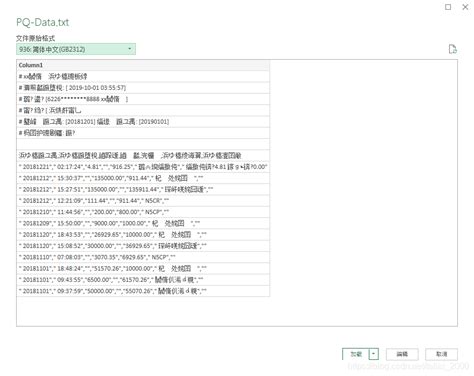 Bi神器power Query（8） Pq从文本文件导入数据22pq从文件夹导入注意事项 Csdn博客