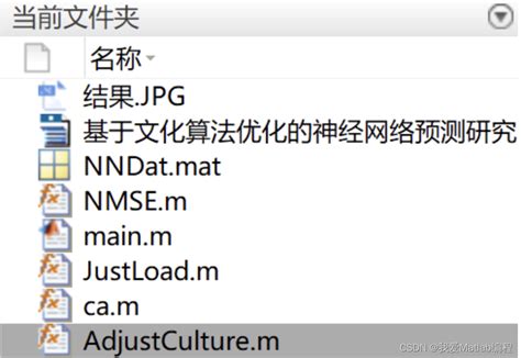 基于文化算法优化的神经网络预测研究Matlab代码实现 阿里云开发者社区