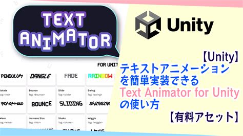 【unity】テキストアニメーションを簡単実装できるtext Animator For Unityの使い方【有料アセット】 Techreate 【unity】テキストアニメーションを簡単実装できるtext Animator For Unityの使い方【有料アセット】 Techreate