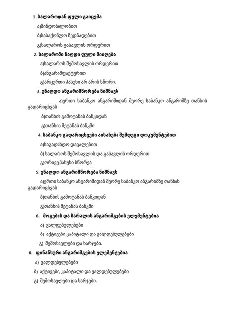 ტესტი 11 Pdf