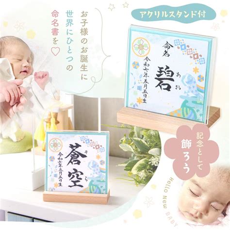 新発売 命名書 おしゃれ 手書き 命名紙 赤ちゃん 新生児 かわいい 名入れ色紙 コンパクト お七夜 命名式 出産祝い 内祝い 初節句