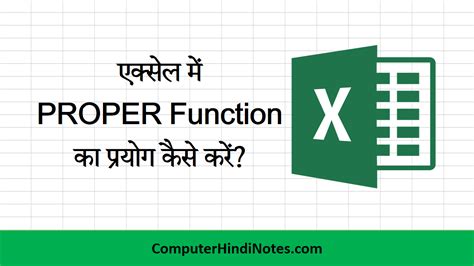ऍम एस एक्सेल में proper फंक्शन का प्रयोग कैसे करें computer hindi notes