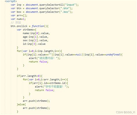 Js表格增删js 表格增减 Csdn博客