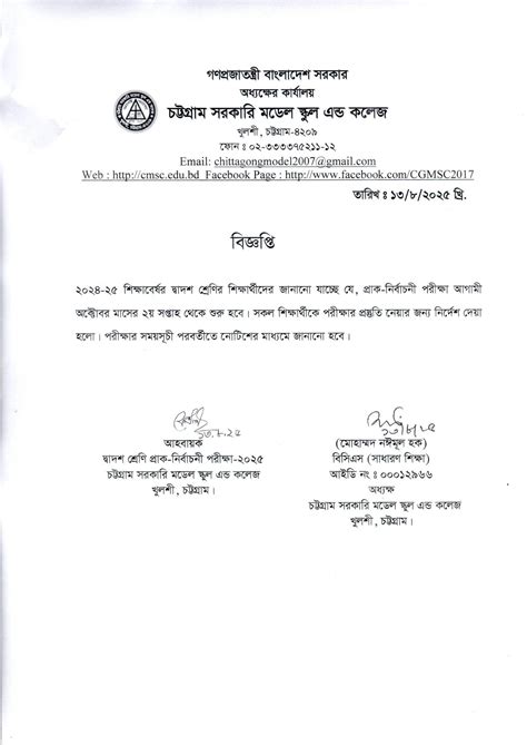 দ্বাদশ শ্রেণির Chattogram Govt Model School And College Facebook